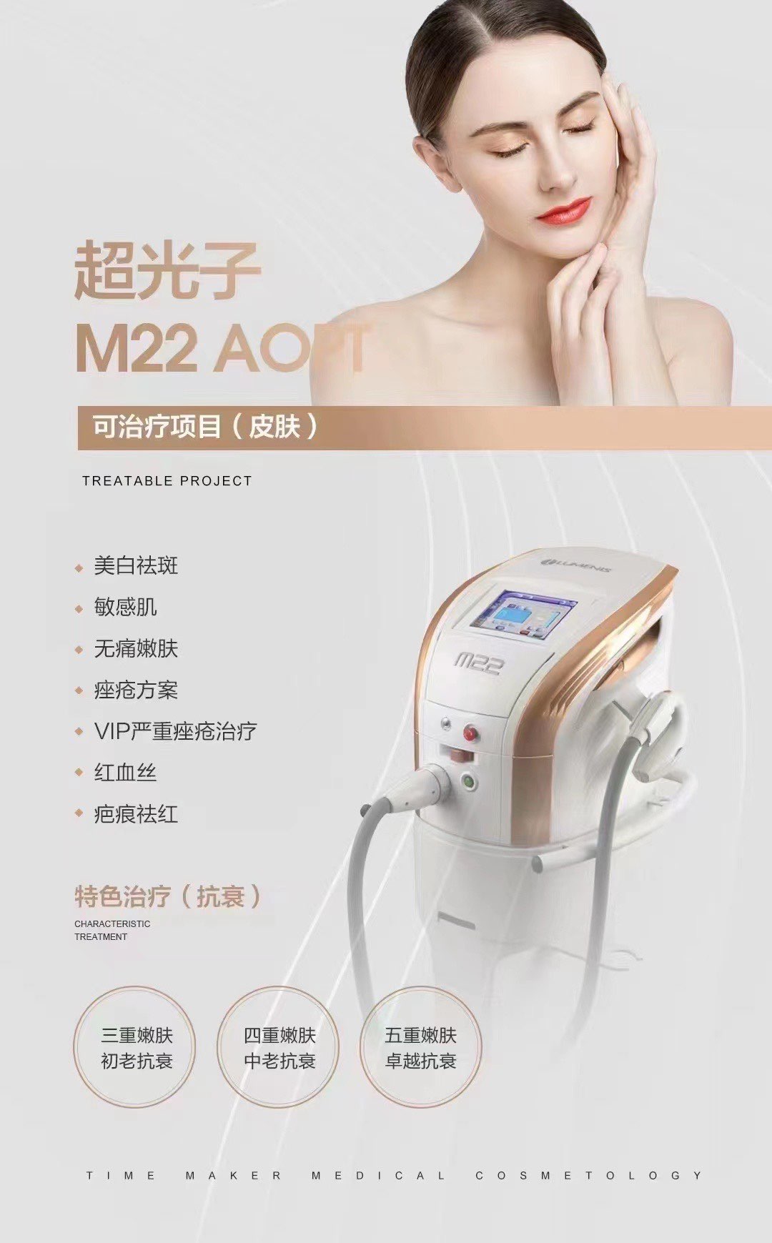 M22-超光子（AOPT)让皮肤回到年轻时的状态-春雨医生